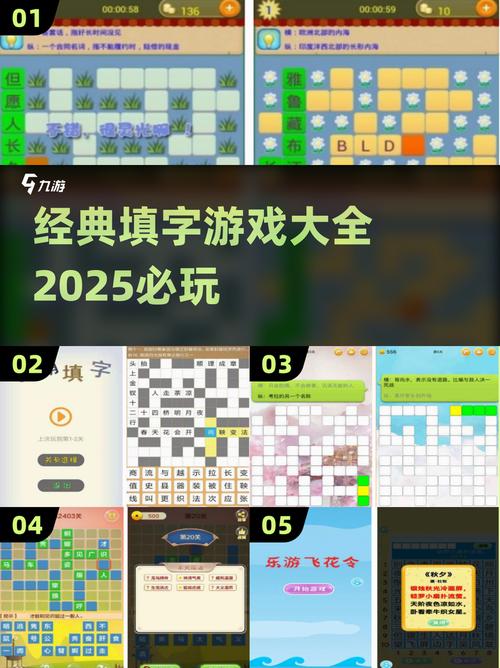 2025经典填字游戏排行榜前五有意思的填字游戏有哪些截图