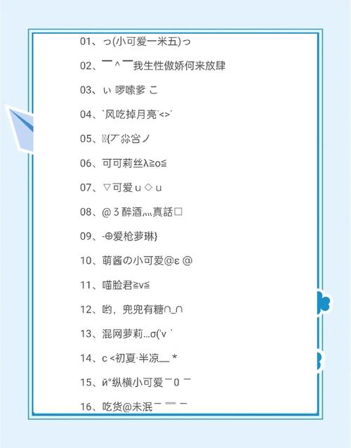可爱萌哒哒的女生微博网名带符号独特可爱的女生微博图标