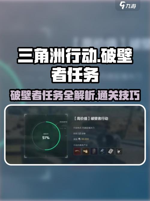 三角洲行动零号大坝破壁者任务怎么做三角洲行动破壁图标