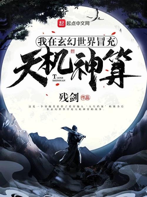 《诸天:从笑傲开始冒充天机神算》小说在线阅读图标