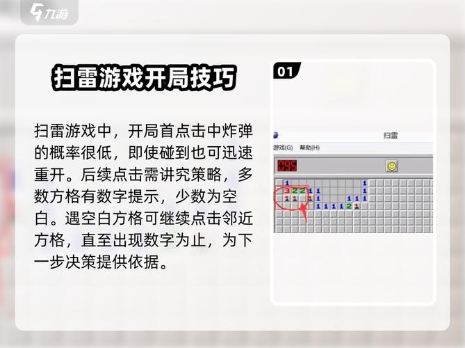 扫雷游戏开局技巧助你轻松制胜Minesweeper截图