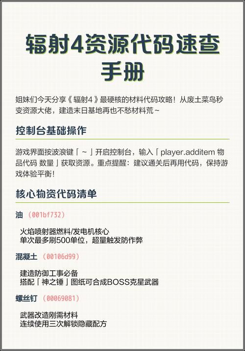 辐射4控制台代码大全辐射4代码大全截图
