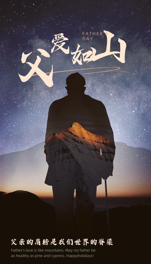 2024父亲节唯美配图合集感恩父亲节父爱如山截图