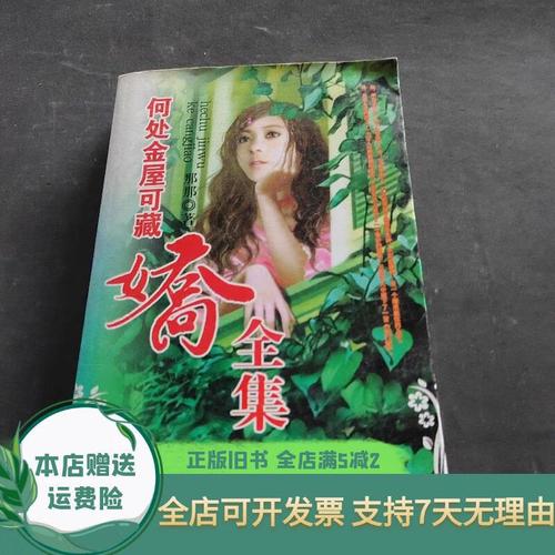 何处金屋可藏娇(那那)全本在线阅读图标