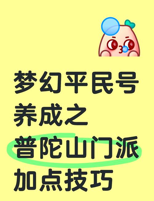 梦幻西游手游普陀山怎么加点梦幻西游手游普陀山加点图标