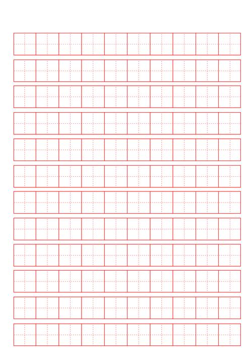 空白标准田字格模板电脑版2025最新截图