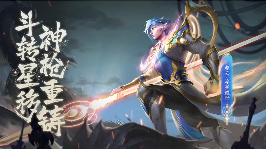淬星耀世王者荣耀《王者荣耀》赵云淬星耀世台词是什么