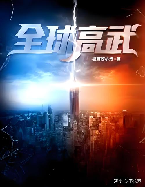 全球高武:魔武老校长截图