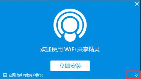 WiFi共享精灵抢鲜版电脑版2025最新图标