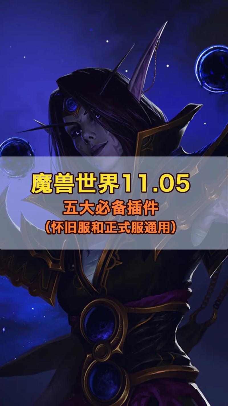 魔兽世界插件哪个好用魔兽世界插件推荐截图