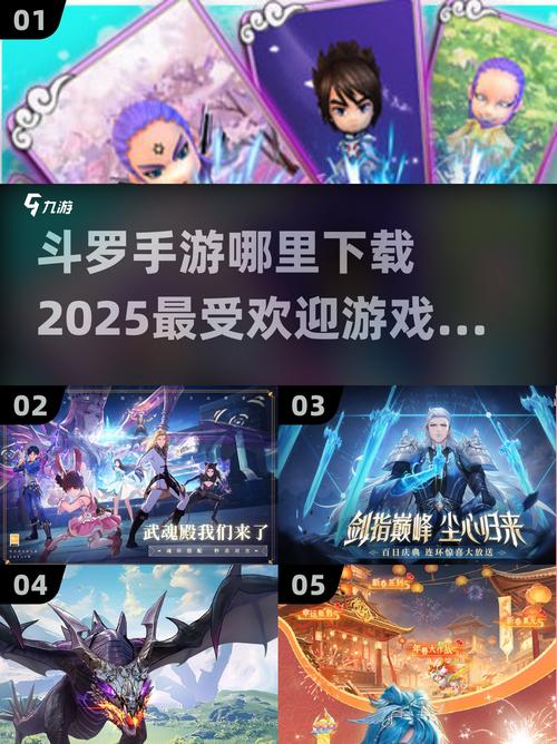 2025必玩斗罗大陆手游推荐!