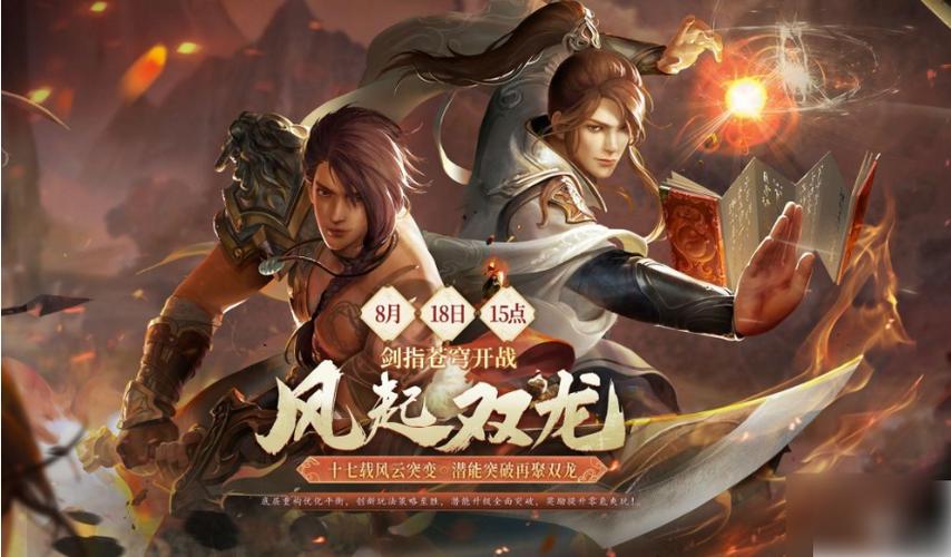 黄易群侠传主线任务攻略黄易群侠传手游主线任务玩法截图