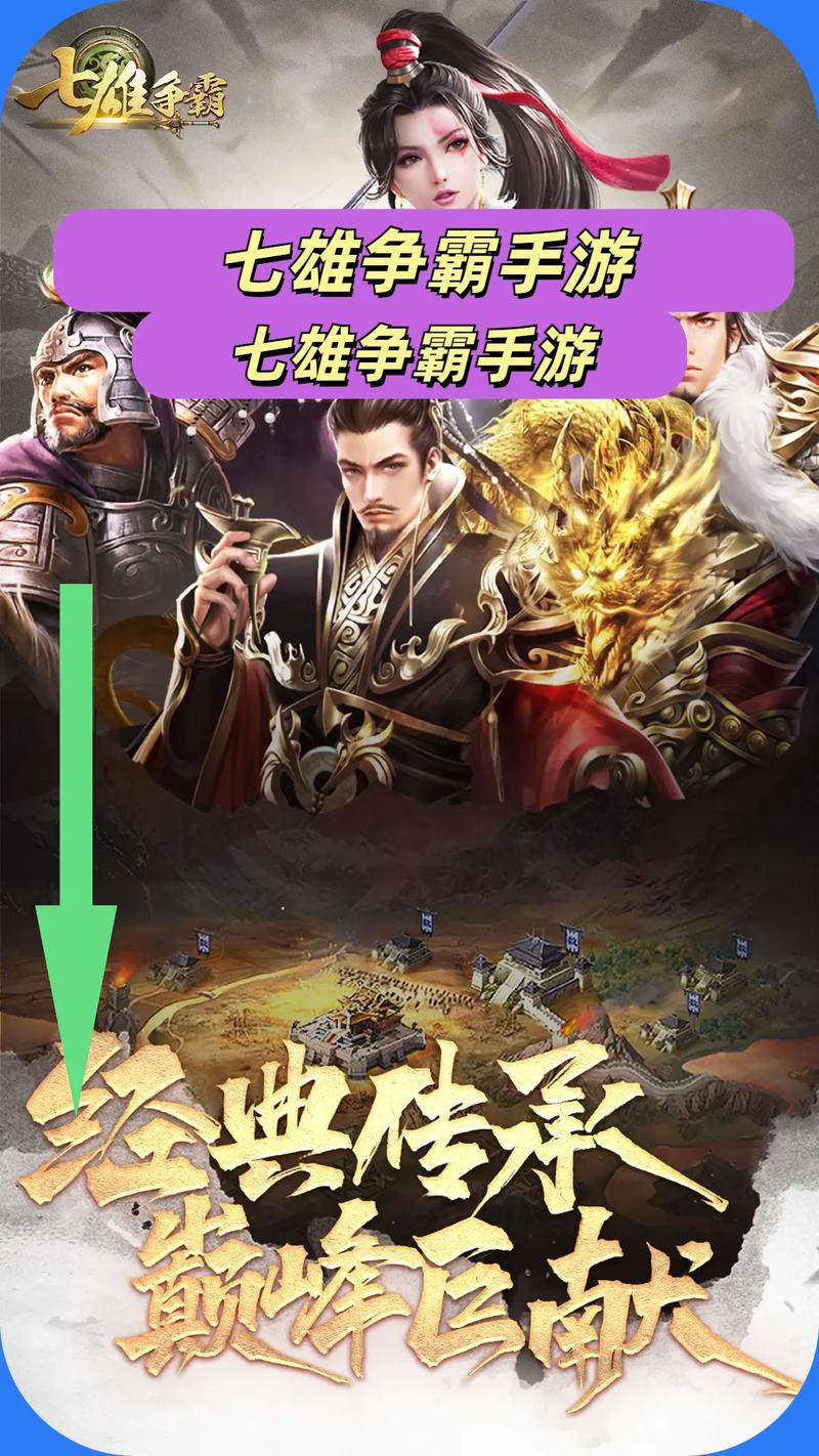 手游《七雄争霸手游》新版本即将强势来袭图标