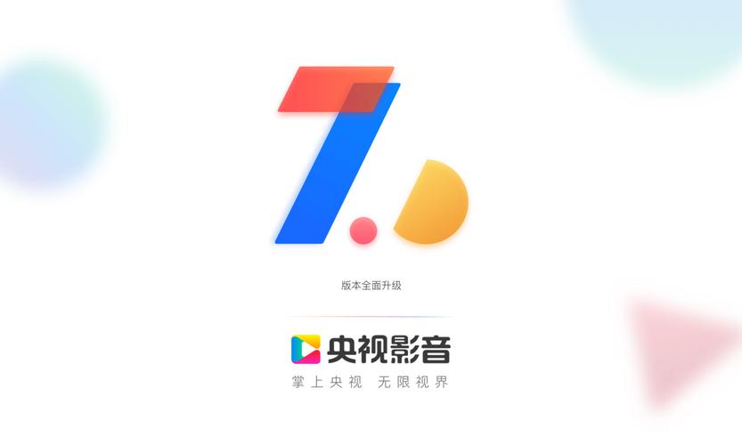 央视影音XP2025最新pc版图标