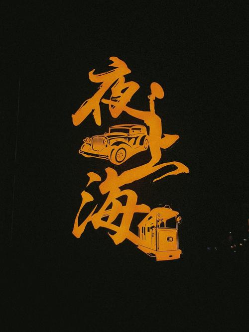 雨夜游海
