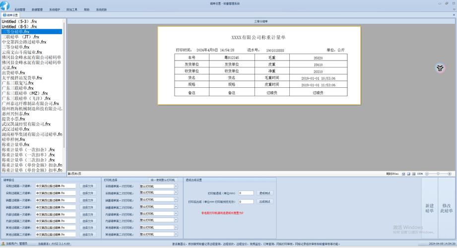 称重管理系统电脑版官方2025最新版图标