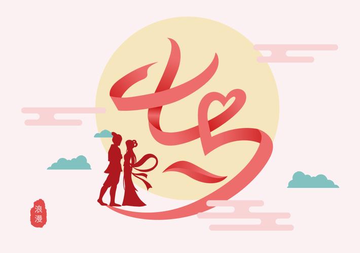 七夕礼赠