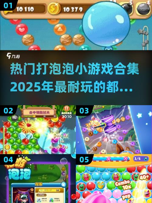 2025超打泡泡游戏合集耐玩到停不下来!图标
