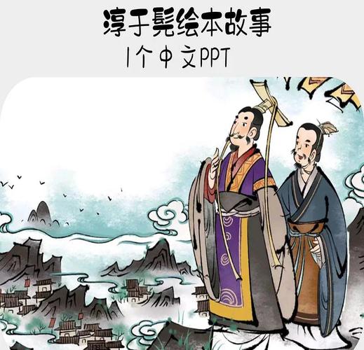第一赘婿淳于髡