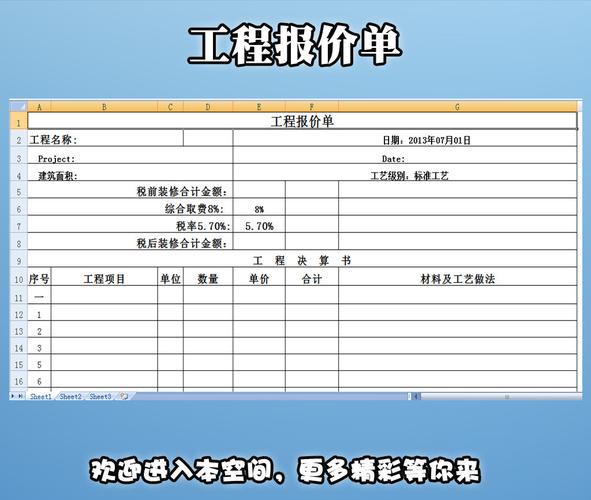 工程报价单格式范本图标