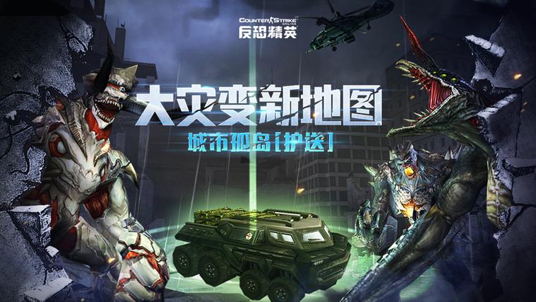 反恐精英ol大灾变地图哪个最难图标