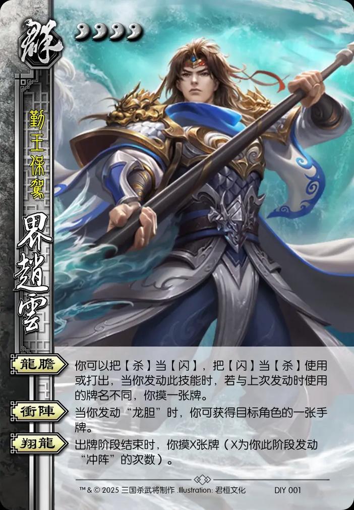 三国杀SP赵云技能详解图标