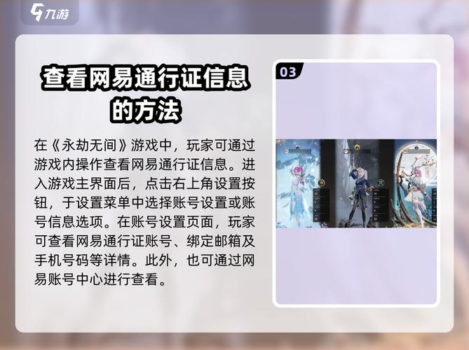 永劫无间网易通行证手机查看方法图标