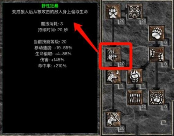 暗黑2德鲁伊加点攻略图标