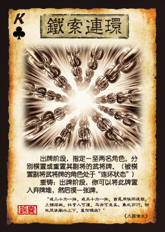 三国杀铁索连环规则介绍截图