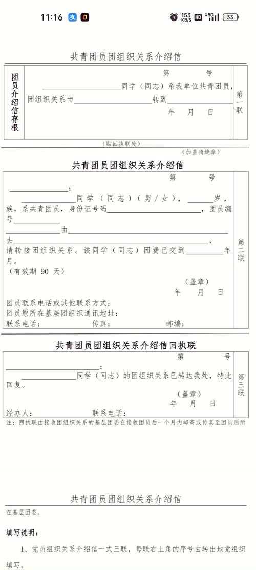 团组织关系介绍信截图