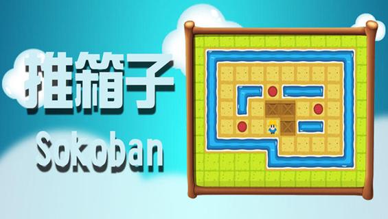 单机推箱子游戏大全2025必玩的推箱子游戏合集图标