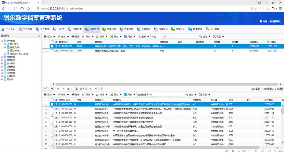 锐尔数字档案管理系统2025最新pc版图标