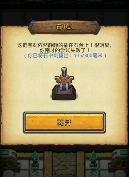 不思议迷宫永恒王座通关攻略不思议迷宫永恒王座拔剑攻略截图