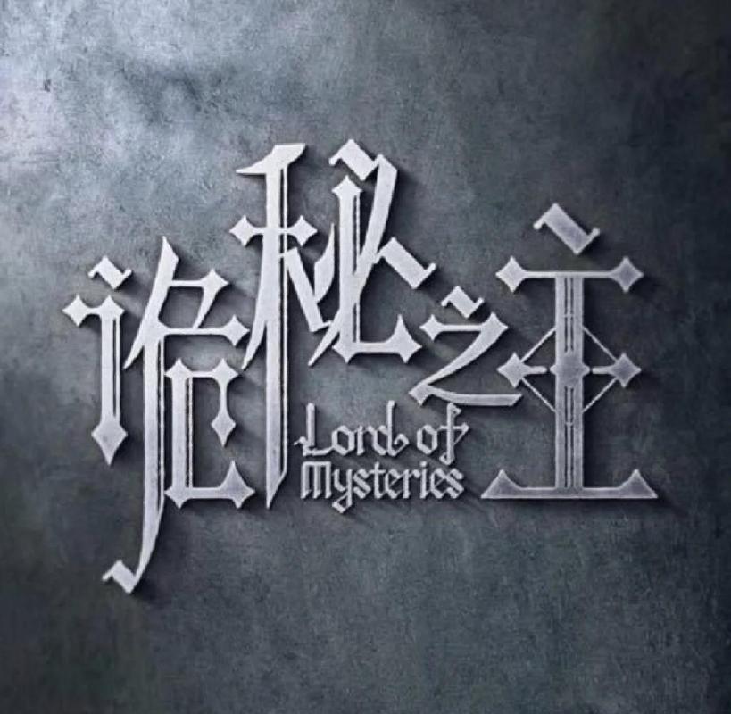 开局获得震惊系统,与诡同行截图