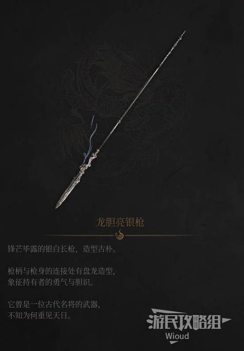 明末渊虚之羽龙胆亮银枪隐藏效果是什么截图