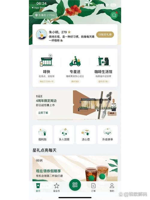 星巴克APP崩了怎么回事?什么时候恢复?星巴克APP网络异截图