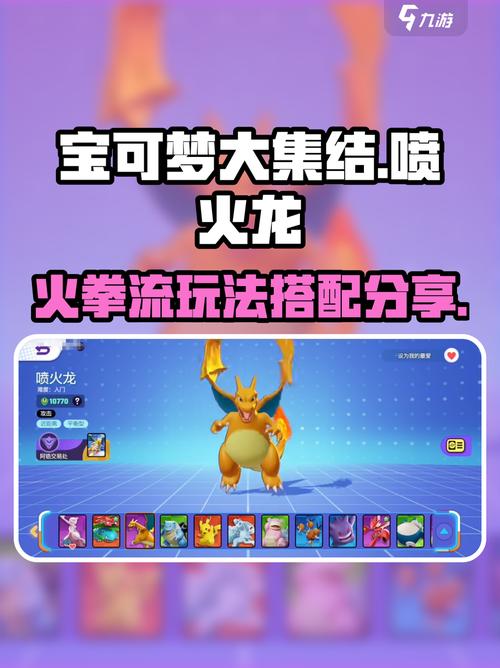 宝可梦大集结喷火龙火拳流玩法攻略分享!截图