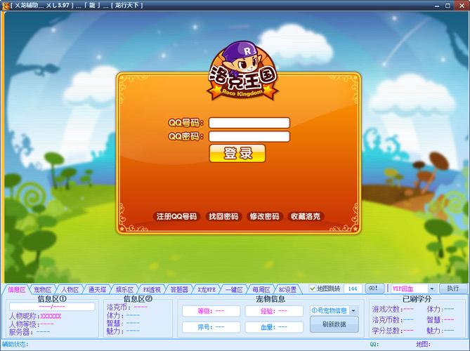 洛克王国x龙辅助