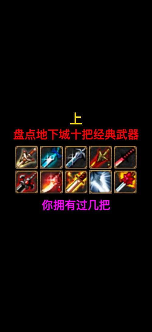 dnf手游武器大全图鉴地下城游戏鬼剑士武器汇总截图