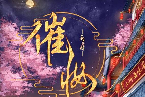 催妆(西子情)全本在线阅读图标
