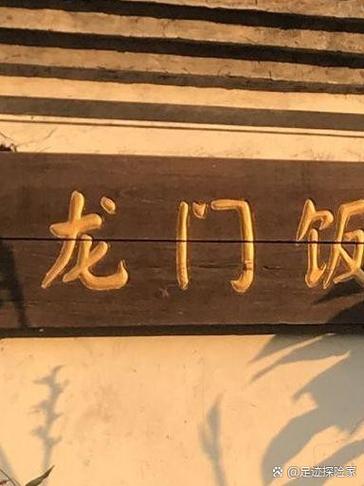 龙门饭店截图