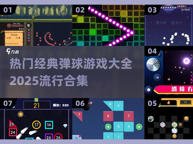 2025必玩经典弹球游戏合集图标