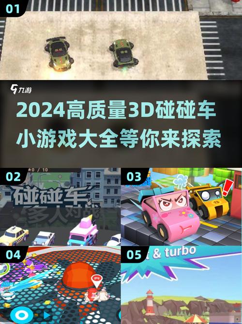 2024必玩!高质量3D碰碰车小游戏合集图标