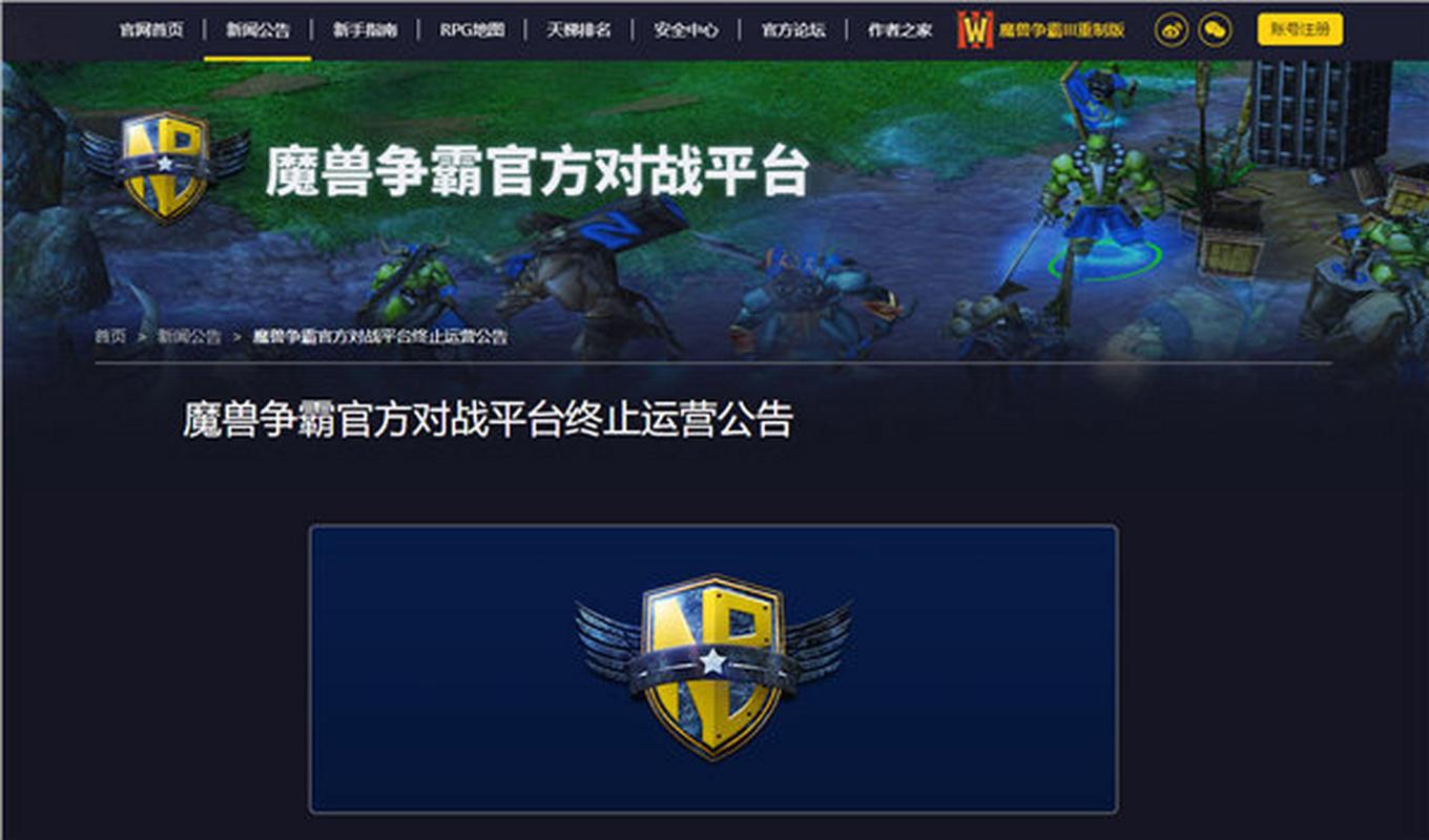 魔兽争霸官方对战平台
