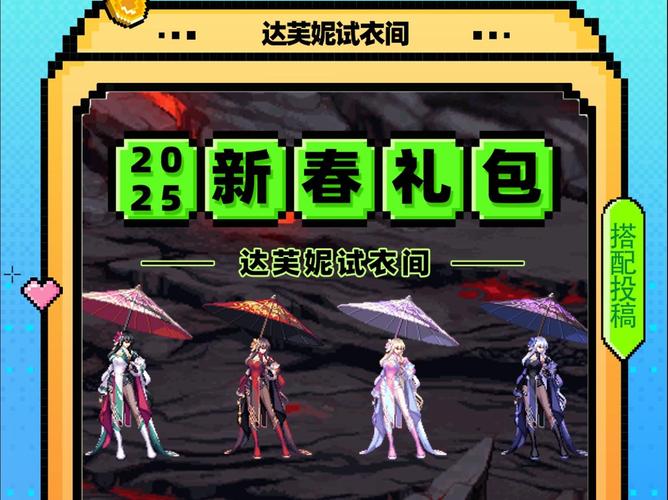 DNF2025春节套全职业外观展示图标