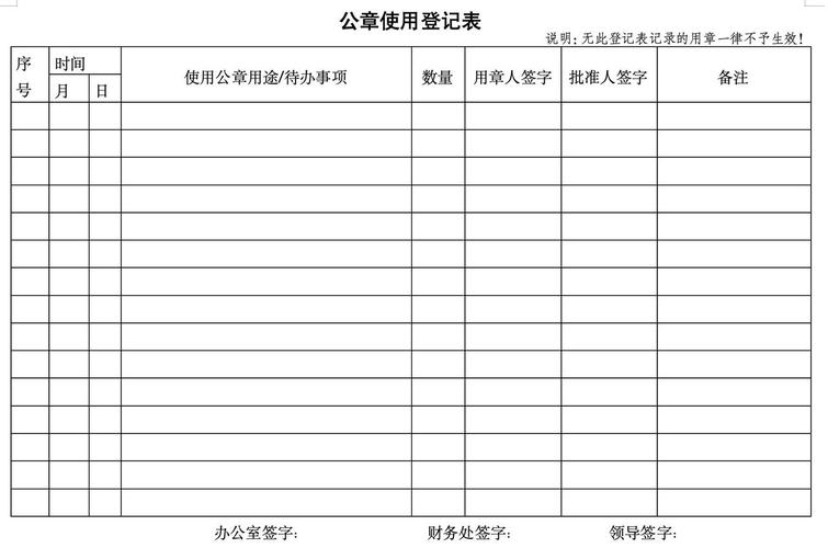 办公室公章使用登记表图标