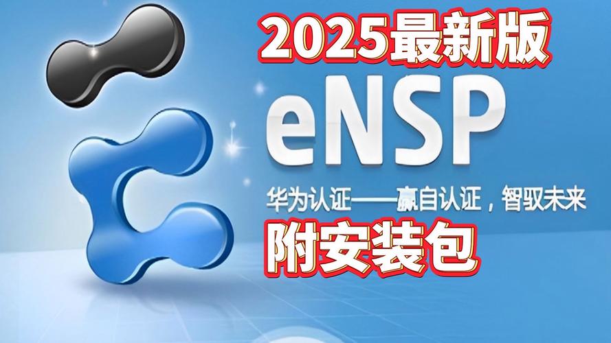 华为ensp模拟器电脑版图标