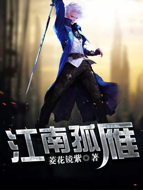 《江南孤雁》小说在线阅读图标