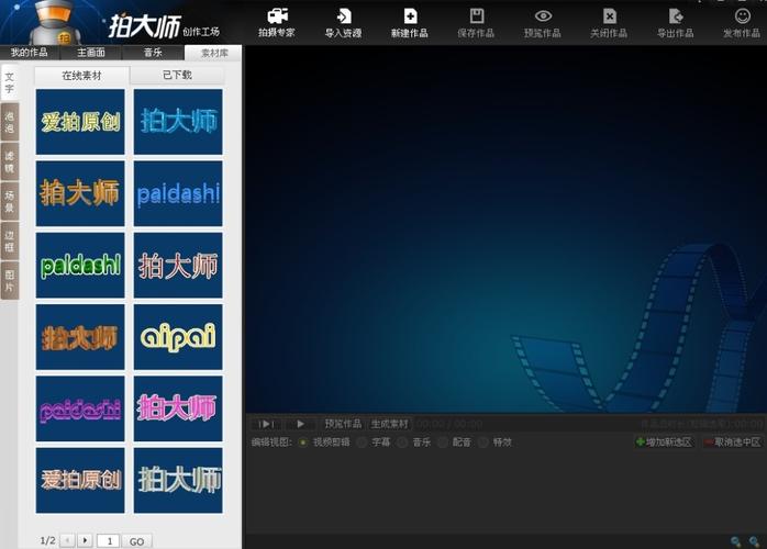 拍大师8官方最新版电脑版官方2025最新版截图