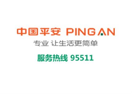 平安保险客服电话是多少平安保险人工服务电话是多少截图